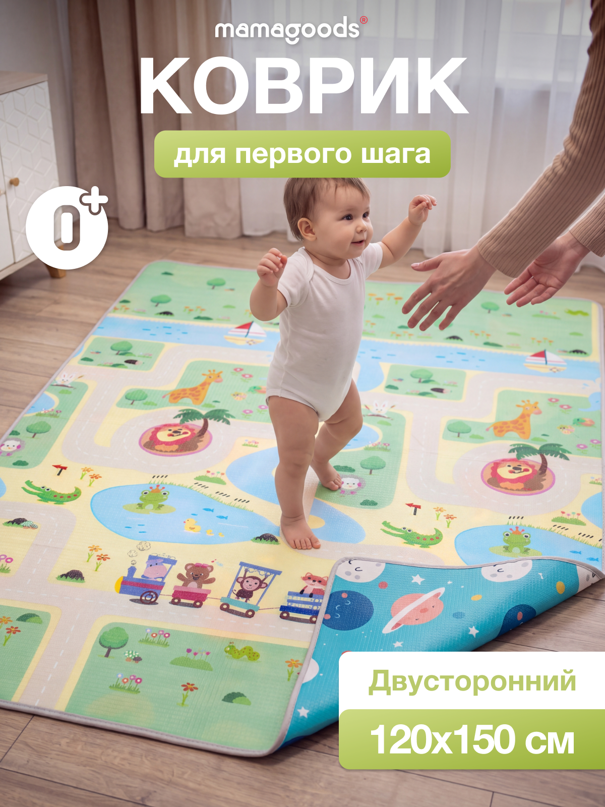 Развивающий коврик детский Mamagoods для ползания складной двусторонний игровой 120 x 150 см Космос и Жирафы