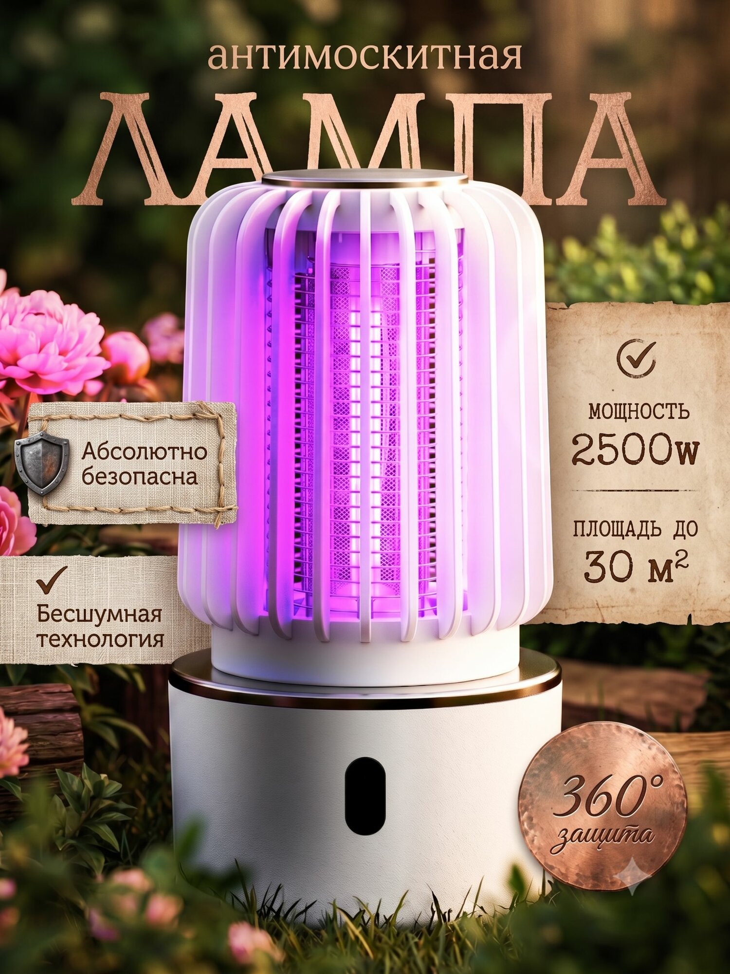 Лампа от комаров, ловушка для комаров и насекомых