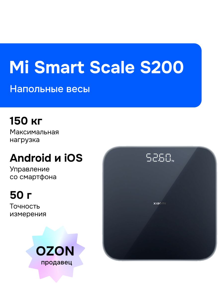 Xiaomi Напольные весы Mi Smart Scale S200, нагрузка 150 кг, точность 50 г