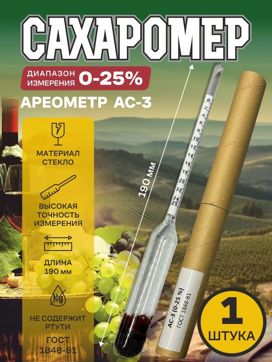 Сахаромер АС-3(0-25%) 19 см
