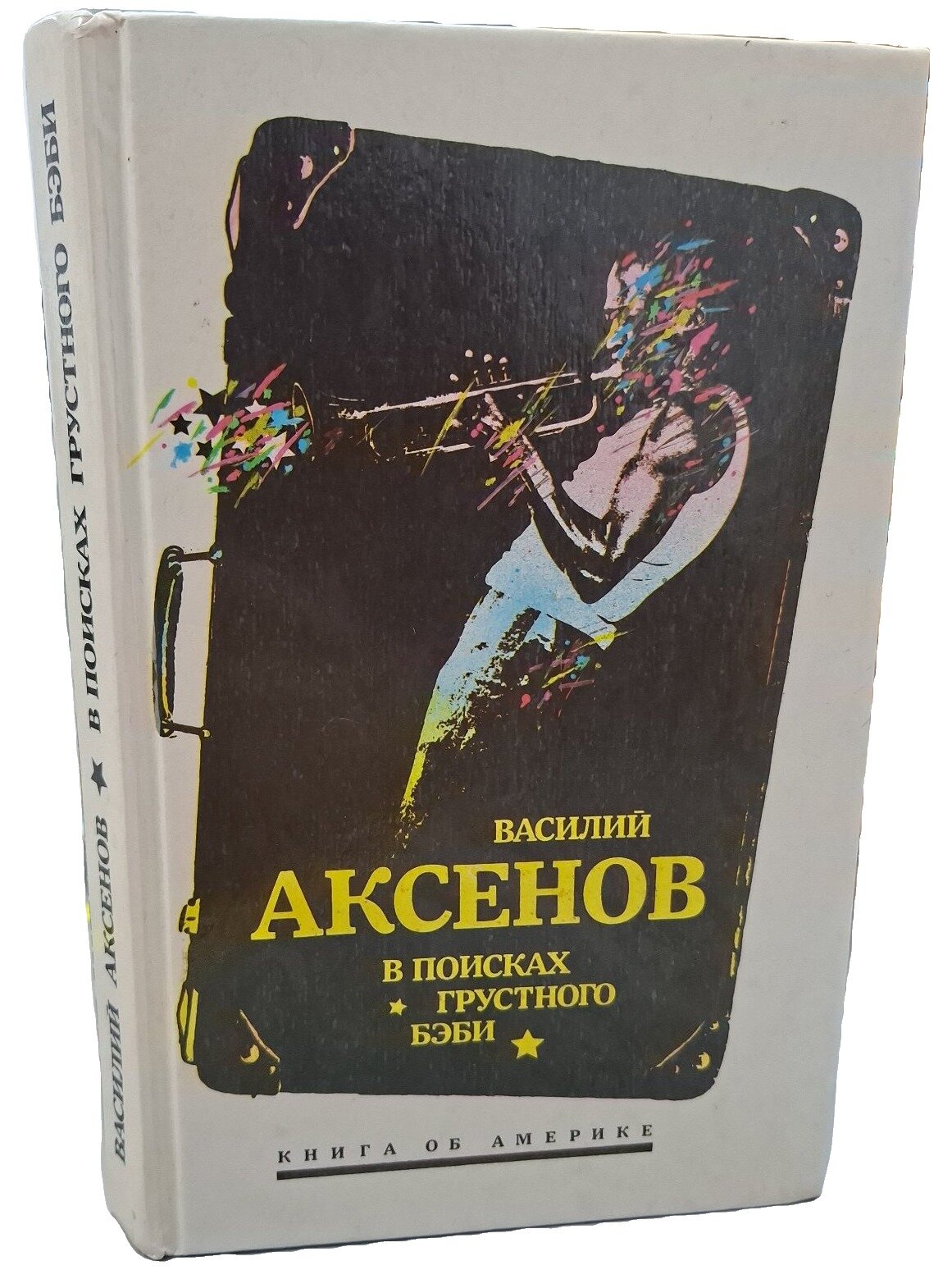В поисках грустного бэби