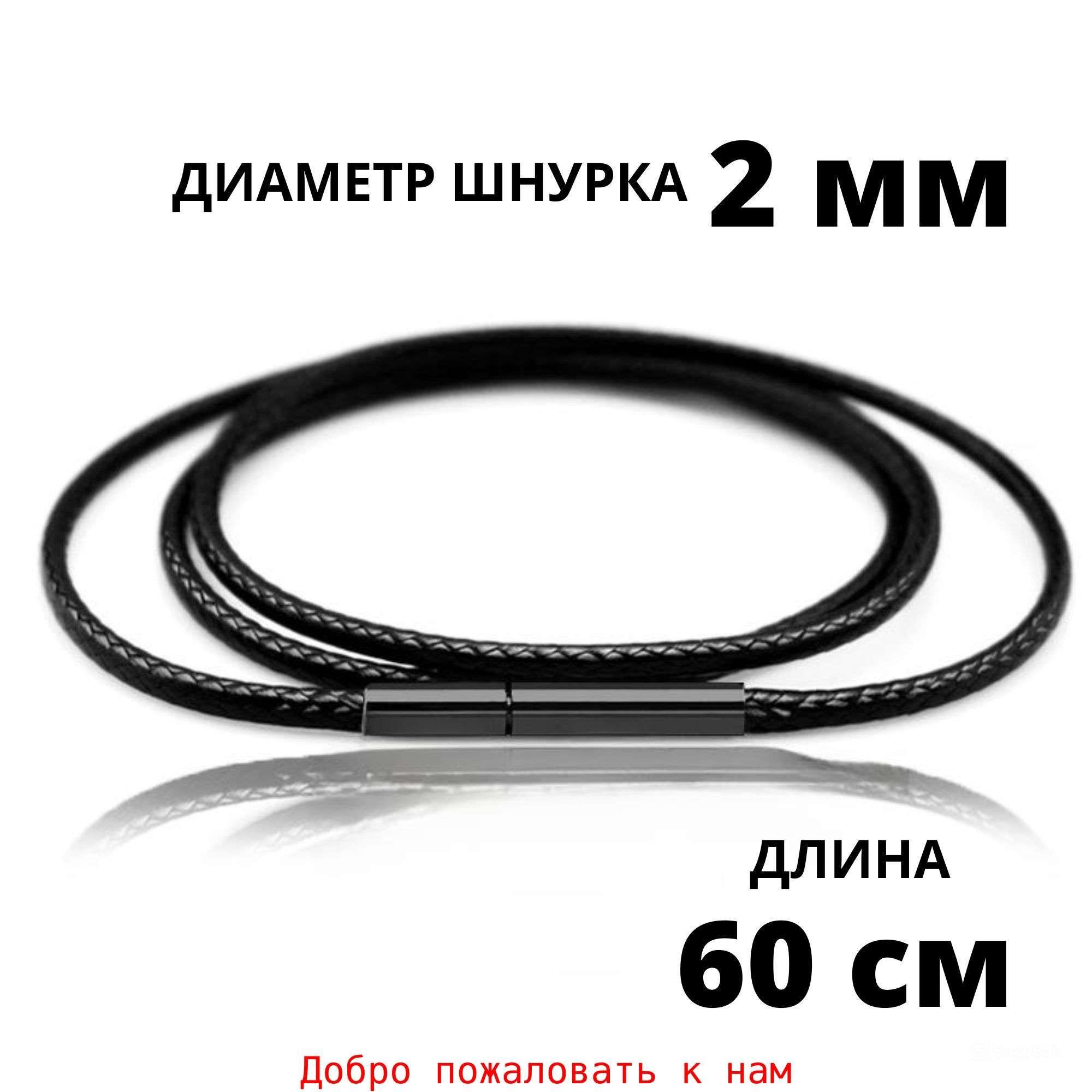 Шнур
