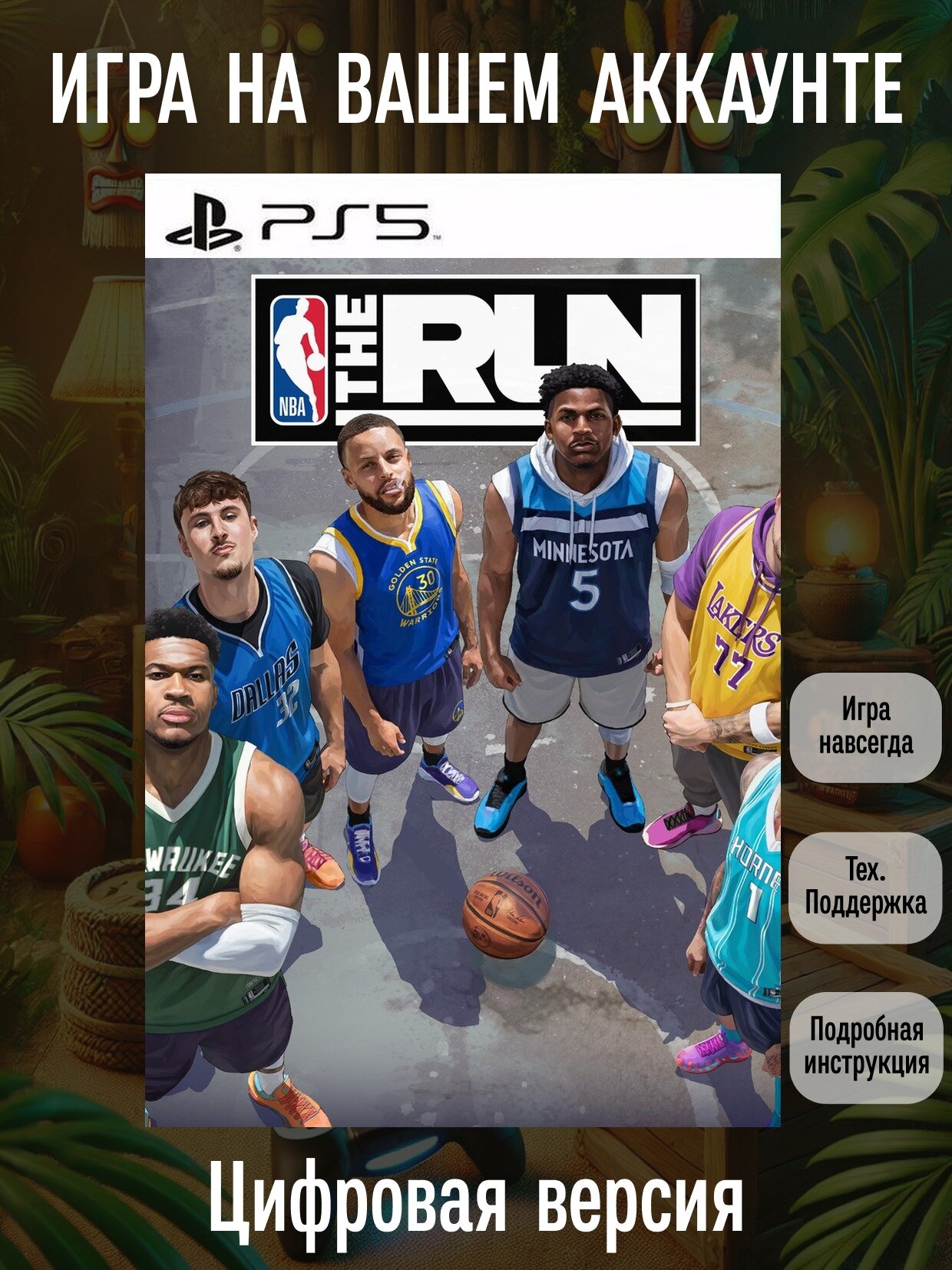 NBA THE RUN | PS5 | Спорт | Цифровая версия