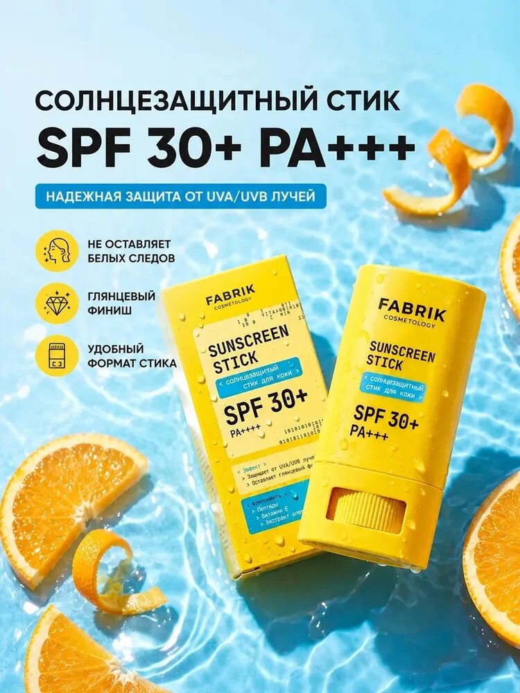 Спф для лица стик SPF 30+ для лица и тела солнцезащитный