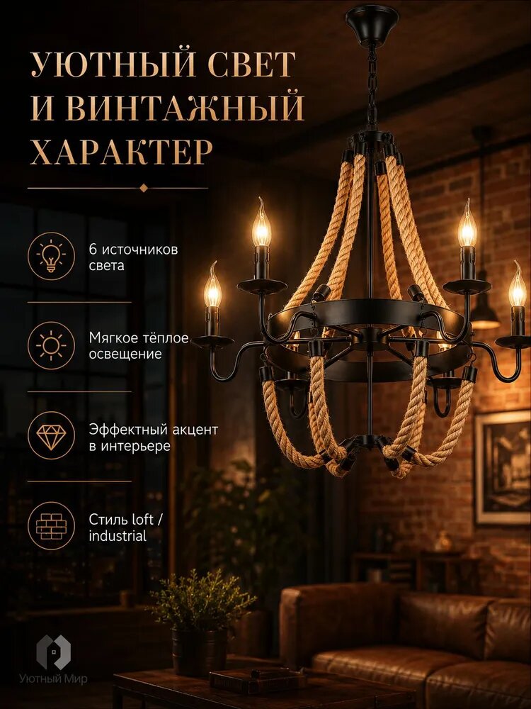 Люстра Loft E14 60Вт Черная с канатом, 6 ламп, для кафе и ресторана — фото 1