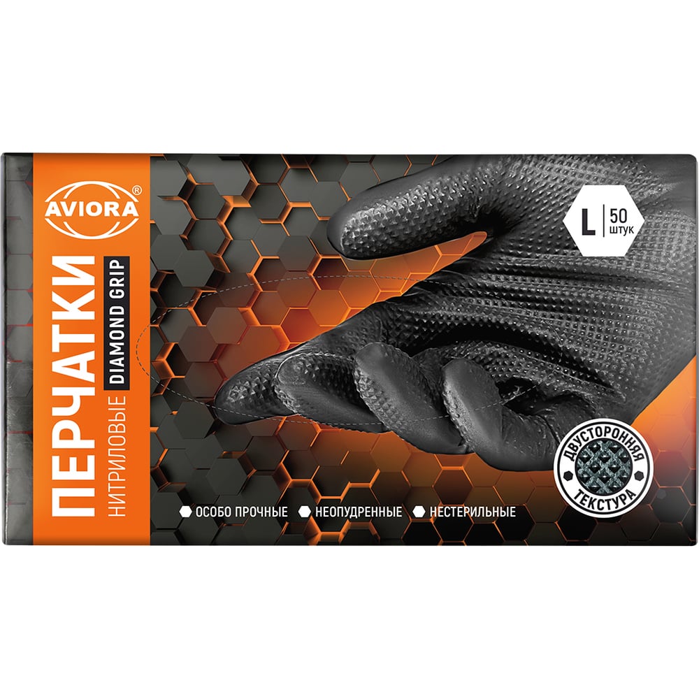 Перчатки нитриловые AVIORA Diamond Grip, размер L, чёрные, 50 шт. в уп, 402-995