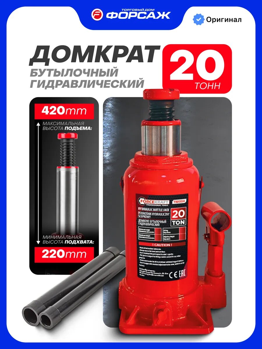 Гидравлический домкрат бутылочный 20 т, 220-420 мм