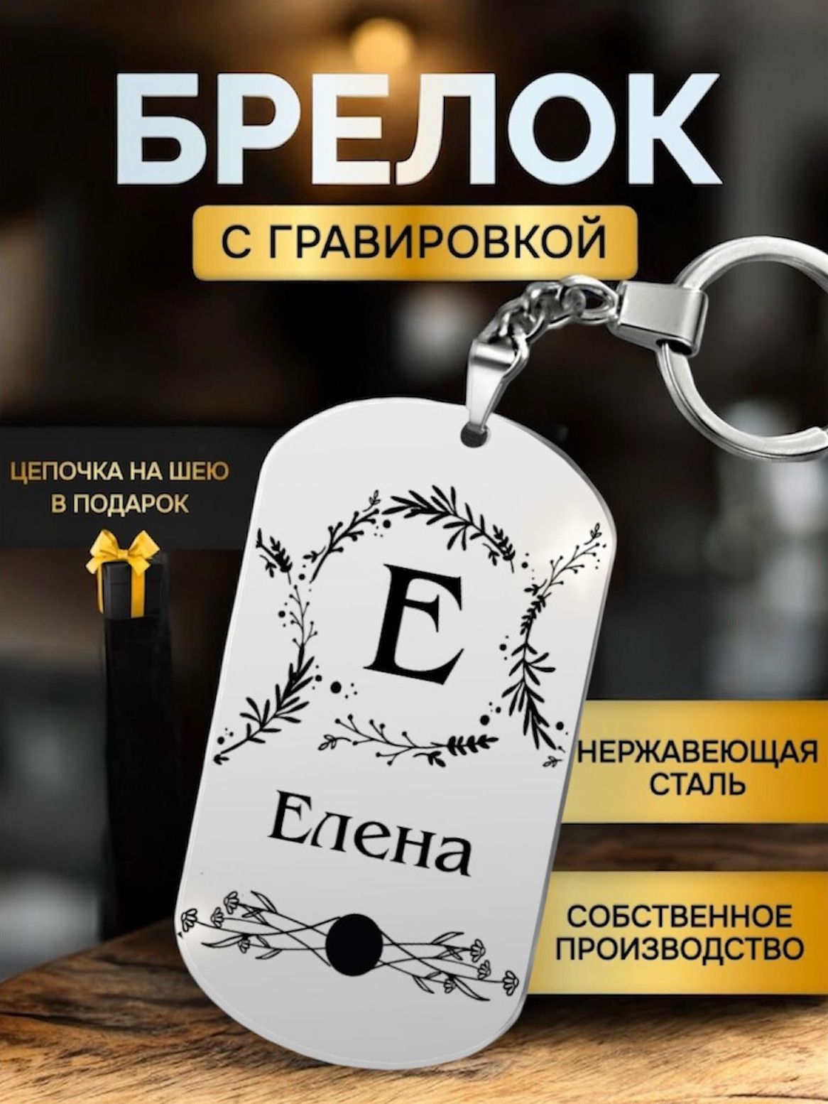 Брелок