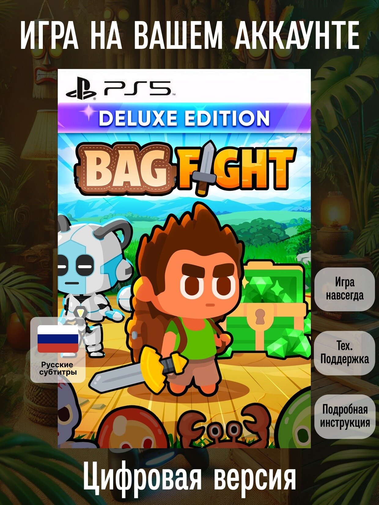 Bag Fight: Del. Ed. | PS5 | Стратегии | Цифровая версия