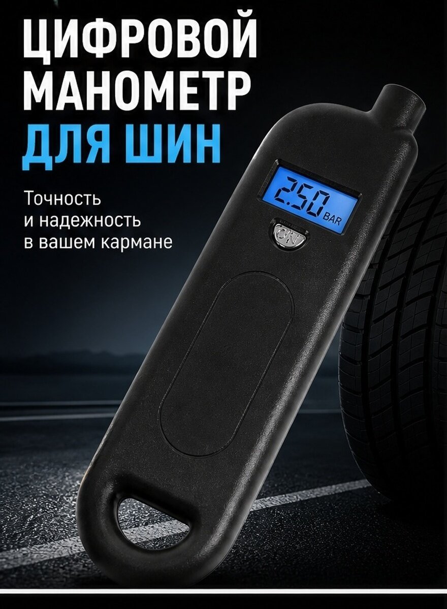 Давление В Шинах Автомобиля Цифровой Манометр Для Шин Переносной 13.50X3.50X1.50Cm