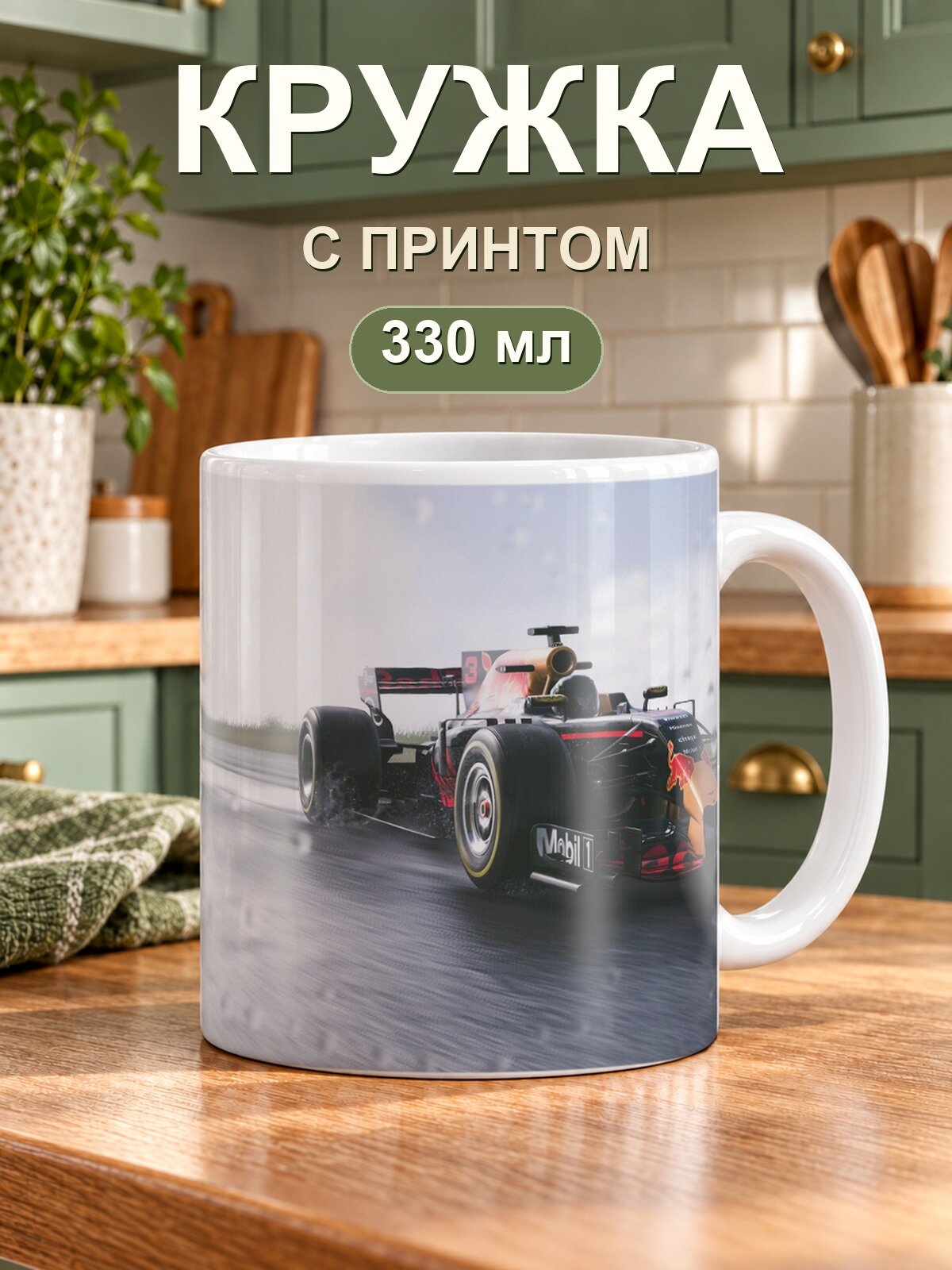 Керамическая кружка MoodRoom для чая и кофе, 330 мл с принтом «The Crew 2 Red Bull F1 Car»