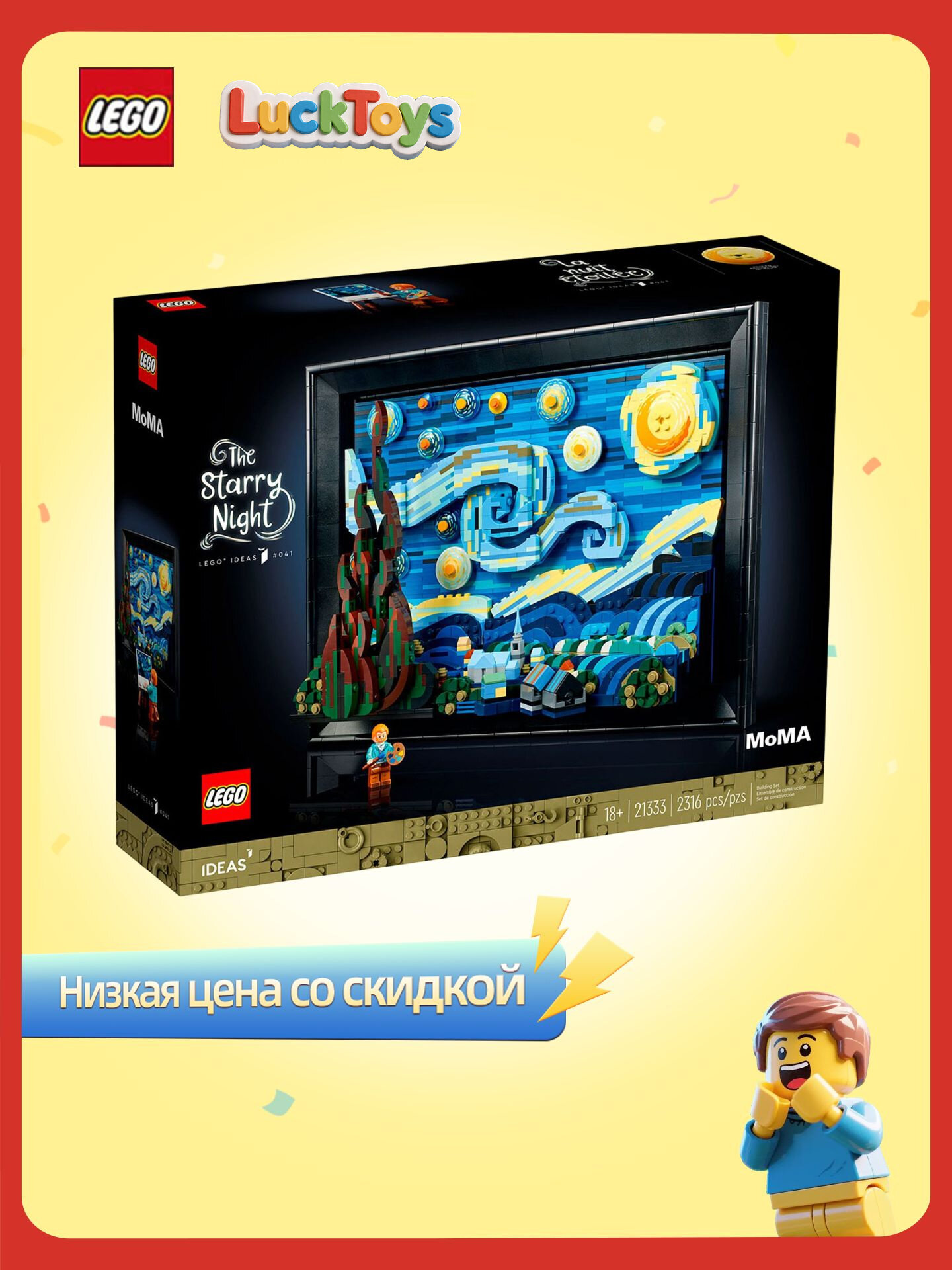 Конструктор LEGO Ideas Винсент Ван Гог - Звездная ночь, 2316 деталей, возраст от 18+, 21333