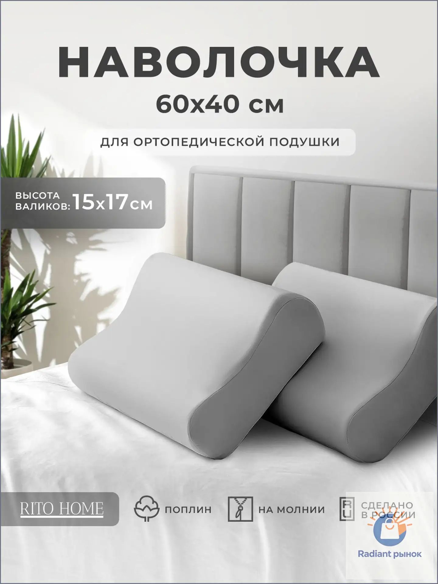 RITO Home Наволочка 40x60 см 1 шт поплин, серый однотонный
