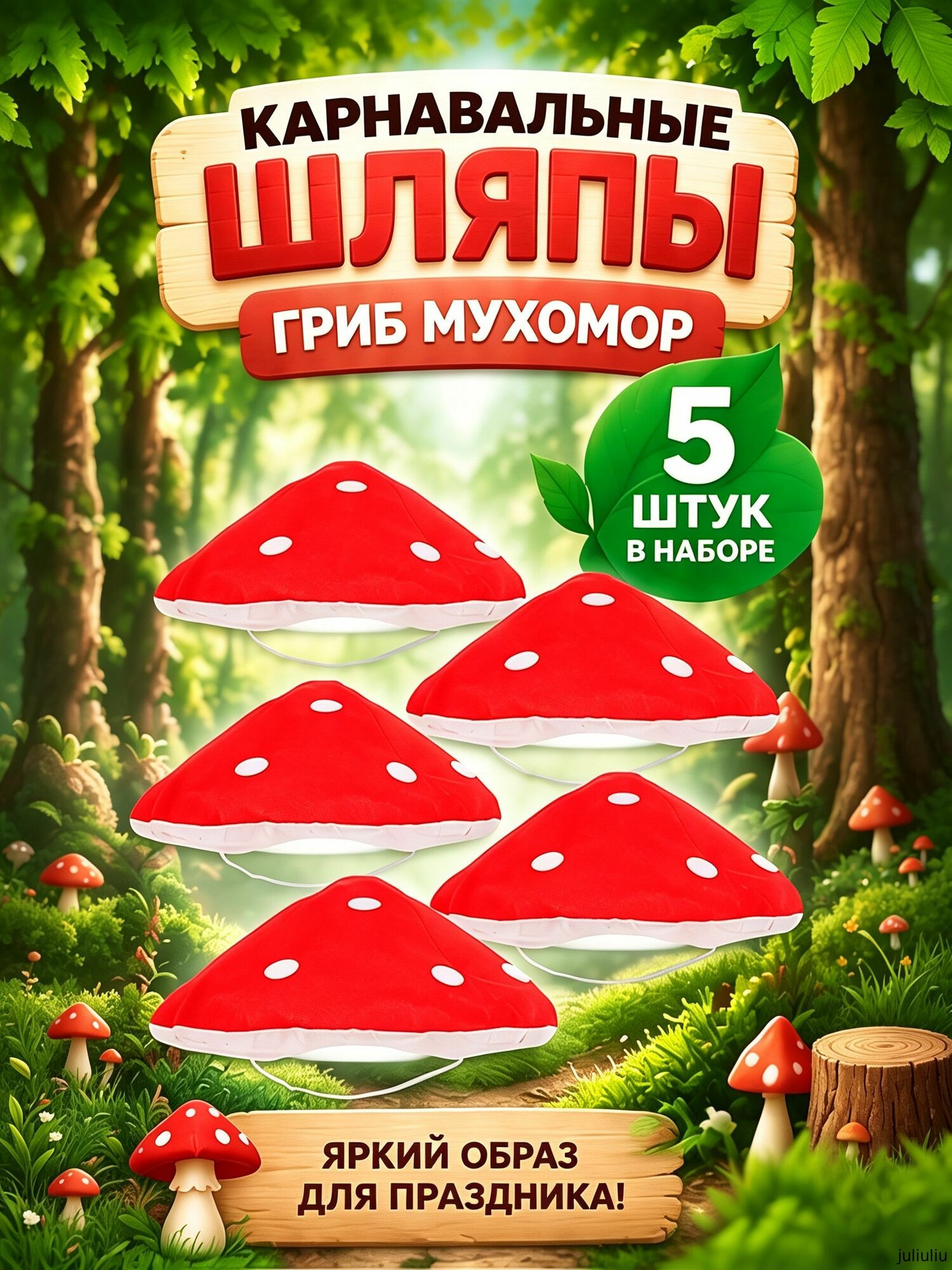 Набор карнавальных шляп Гриб Мухомор, красные в белый горошек, для детей, праздника, утренника и фотосессии, 5 шт