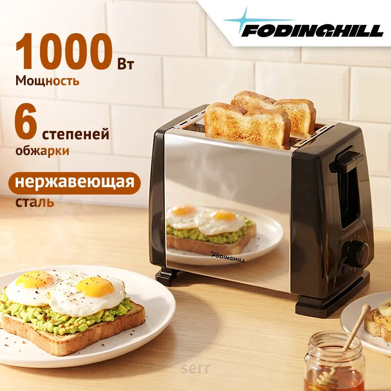 Тостер на 2 ломтика, 1000 Вт, 6 степеней обжарки, съёмный поддон для крошек, с кнопками разморозки и отмены серебристый DS101