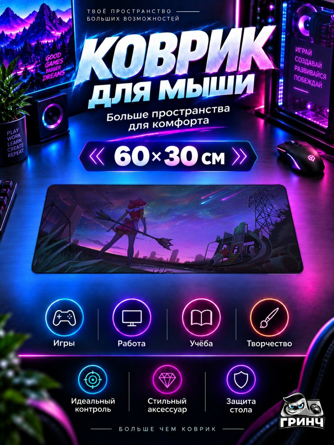 Игровой коврик для мыши 60×30 см — You Are Not Alone Star Guardians / Ёу Аре Нот Алоне Стар Гуардианс — You Are Not