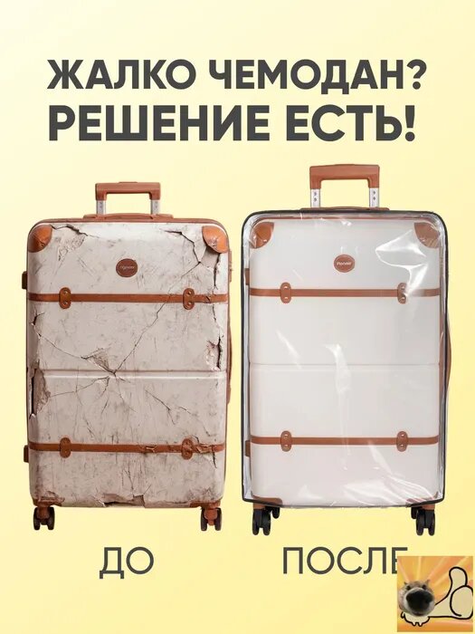 Чехол для чемодана — фото 1