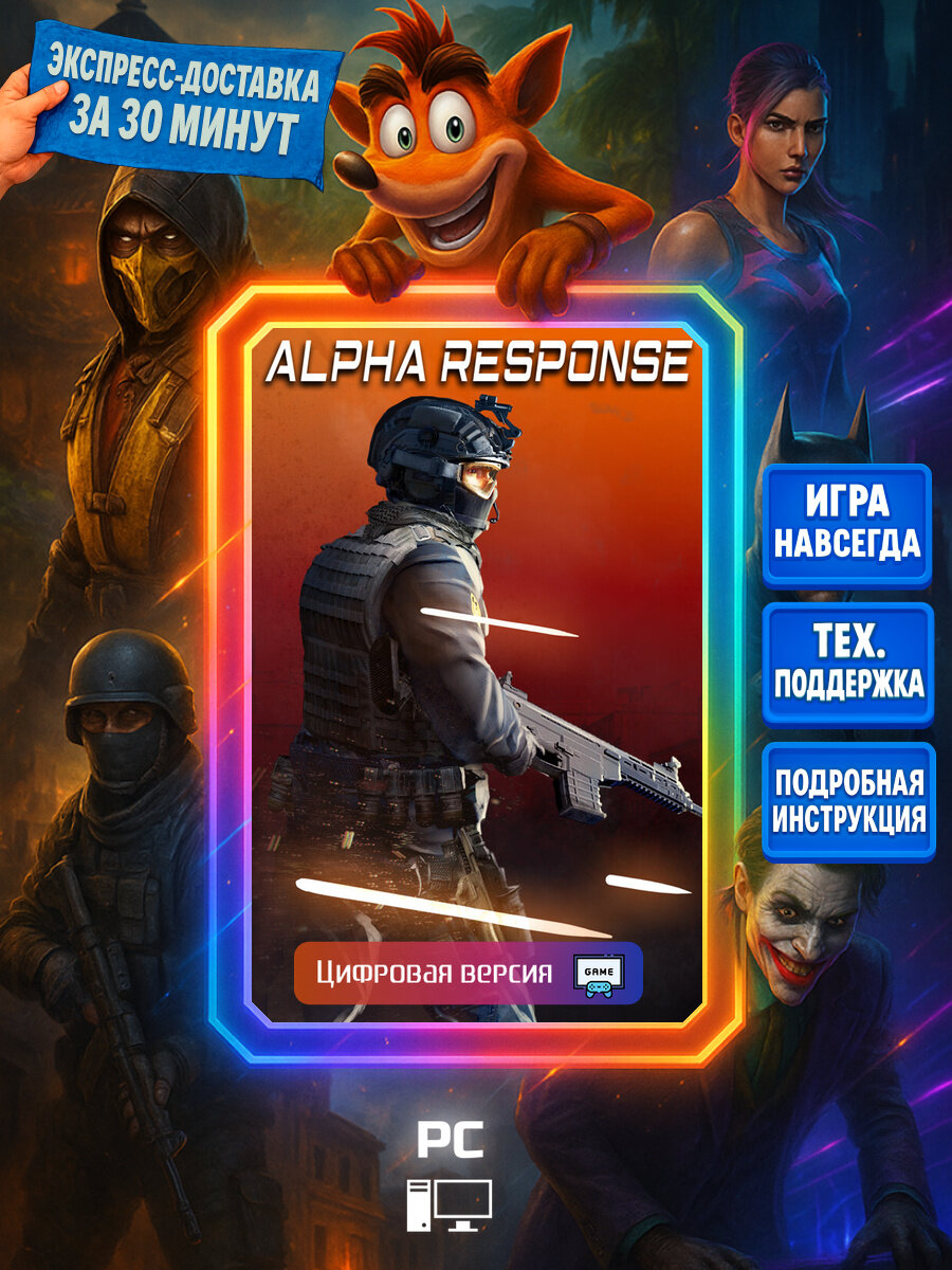 Alpha Response | Steam (PC) | Экшены | Цифровая версия