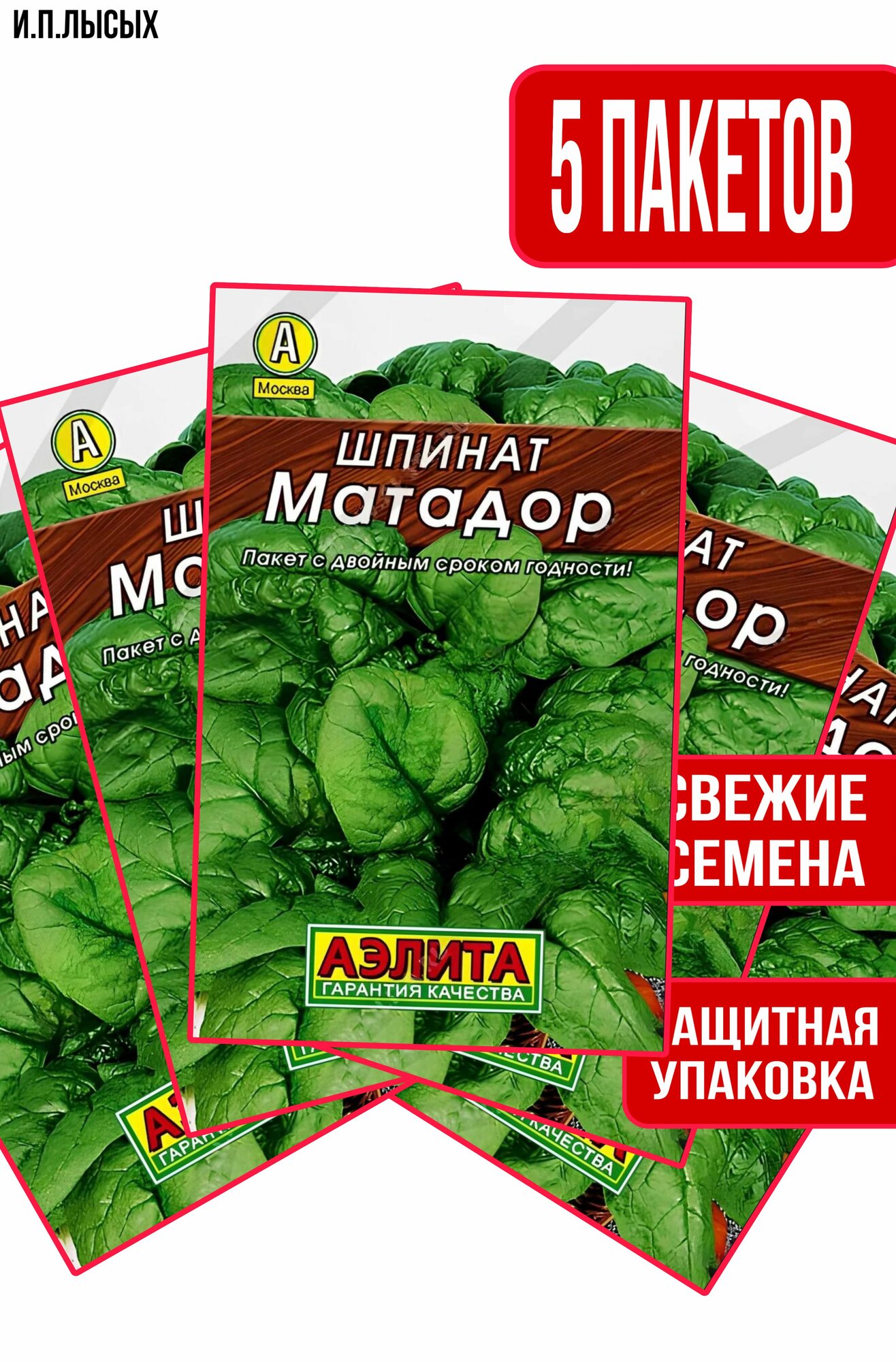 Семена Шпината "Матадор"