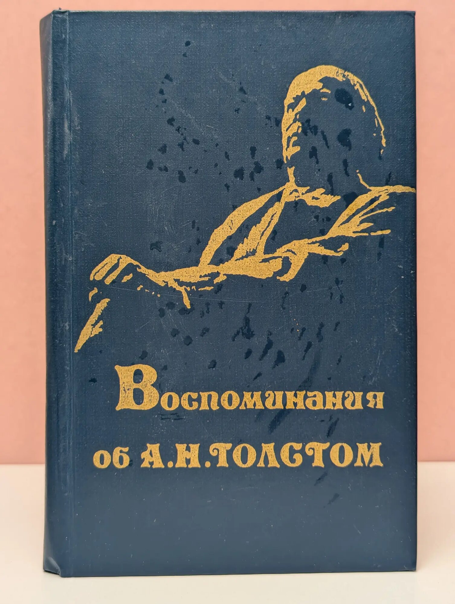 Воспоминания об А. Н. Толстом Никитина Зоя Александровна (сост.) 1982
