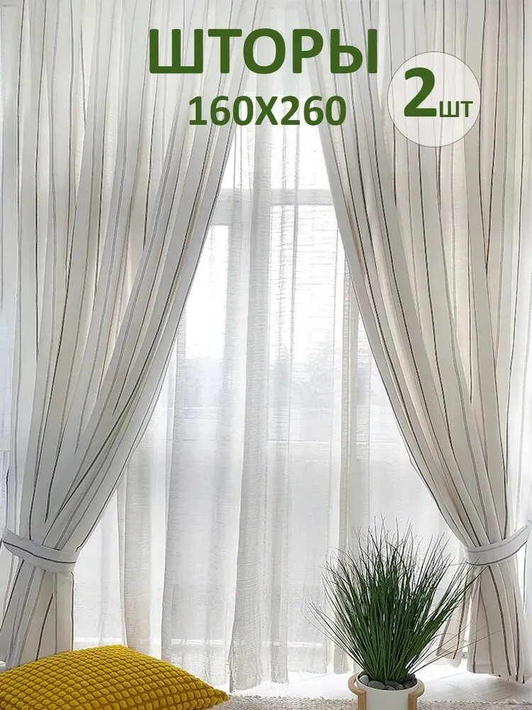Шторы 2 шт для гостиной , спальни, бохо, интерьерные 160х260