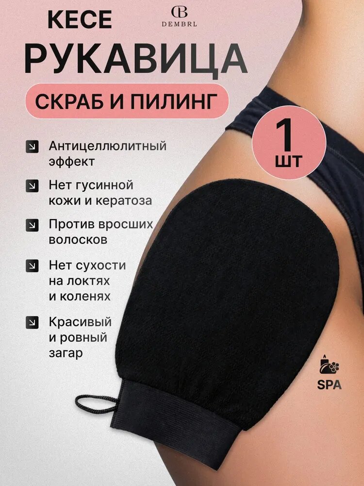 Пилинг варежка скраб рукавица кесе