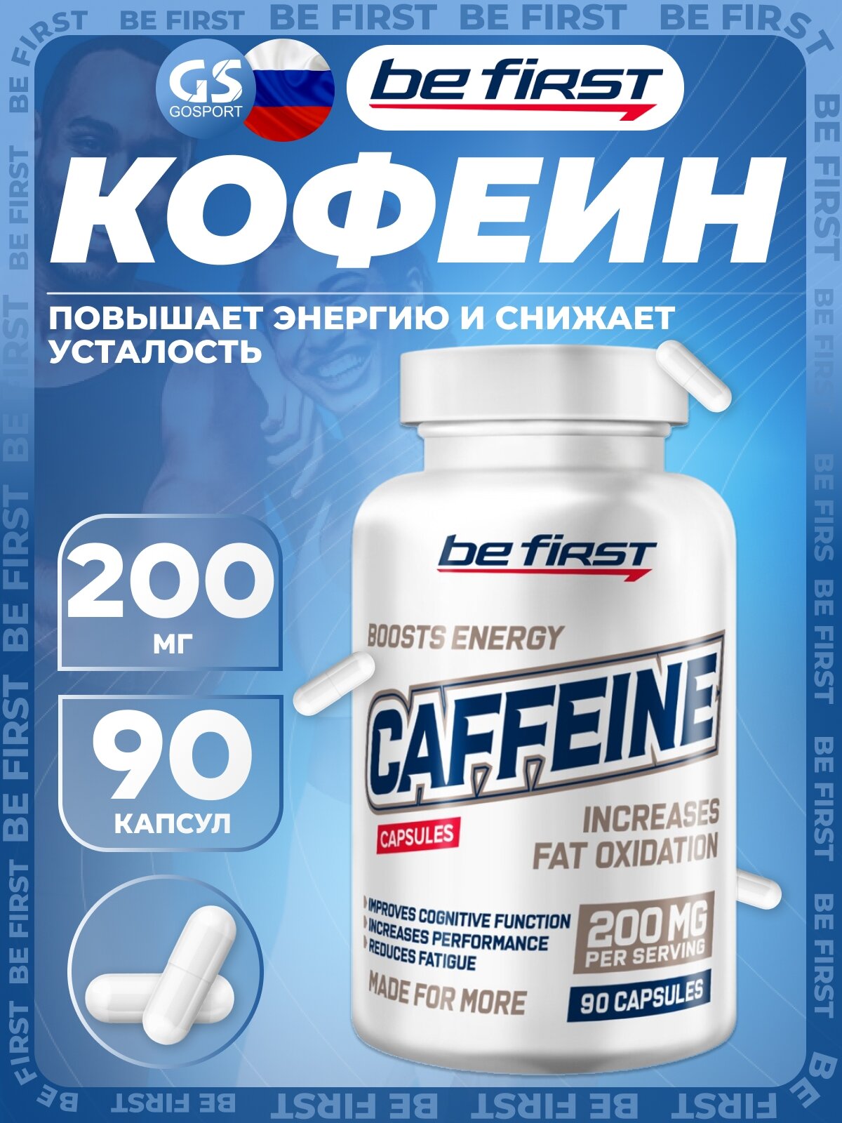 Кофеин Be First Caffeine 90 капсул