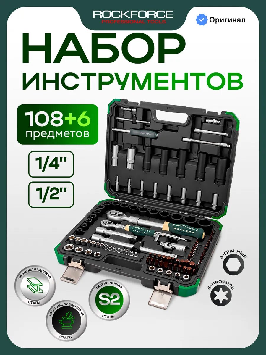 Набор инструментов для автомобиля 108+6 предметов