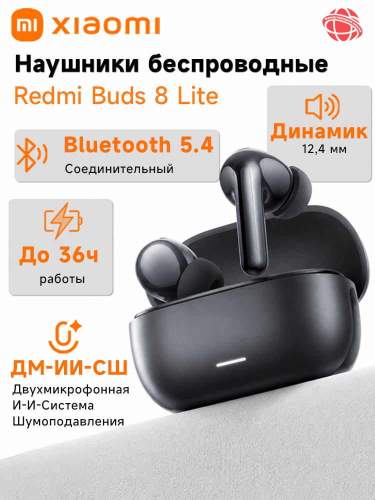 Наушники беспроводны REDMI Buds 8 Lite, черные, с ANC, 36 ч работы