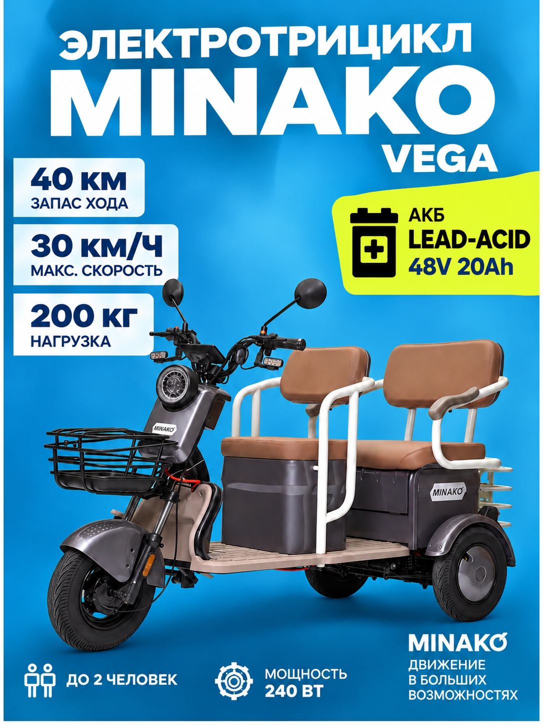 Электрический трицикл Minako Vega Lead_acid 48V 20Ah, серый