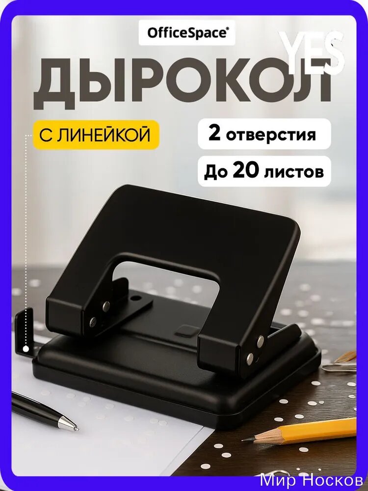 OfficeSpace Дырокол 1 шт, до 20 листов