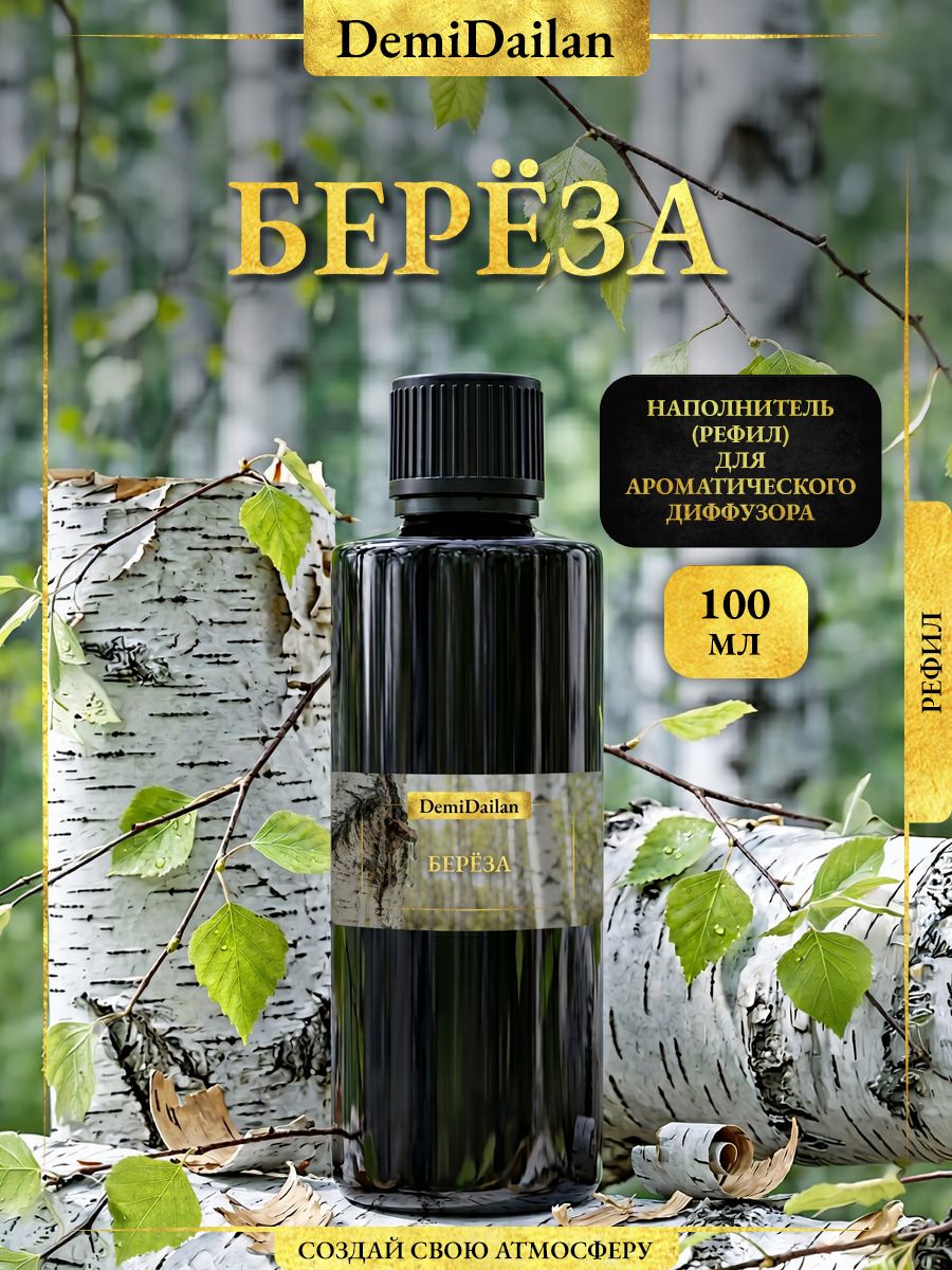 Наполнитель (рефил) для аромадиффузора Берёза