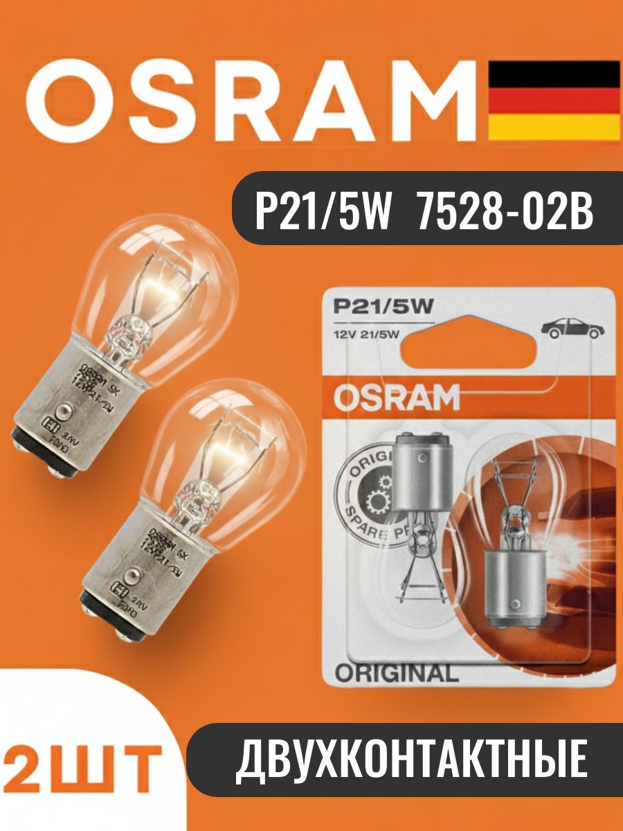 Лампа автомобильная P21/5W 12V ORIGINAL 7528-02B 2шт