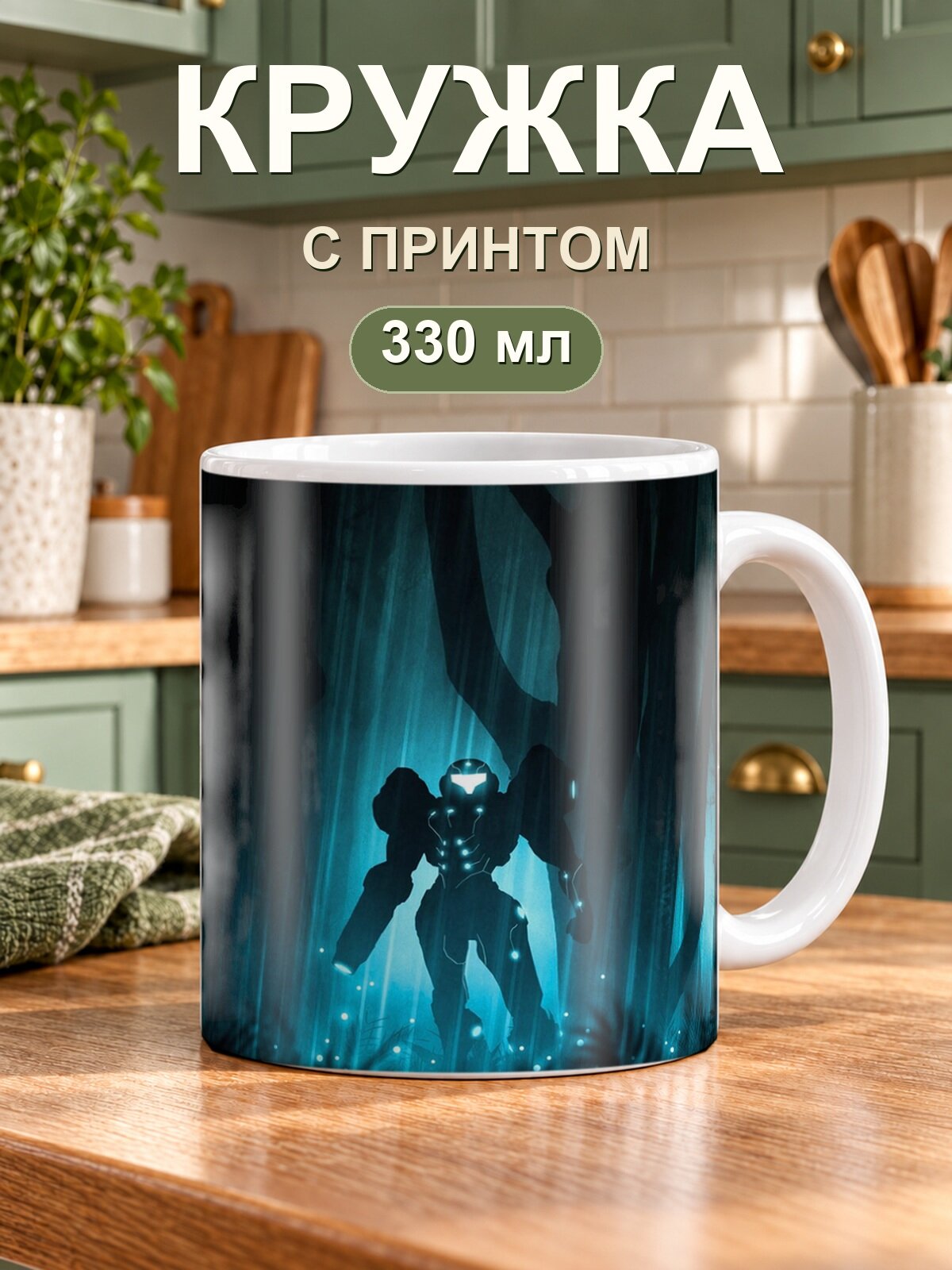 Керамическая кружка MoodRoom для чая и кофе, 330 мл с принтом «Metroid»