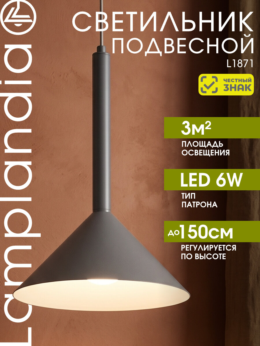 Светильник подвесной светодиодный Lamplandia L1871 HOPPER GREY, LED 6Вт