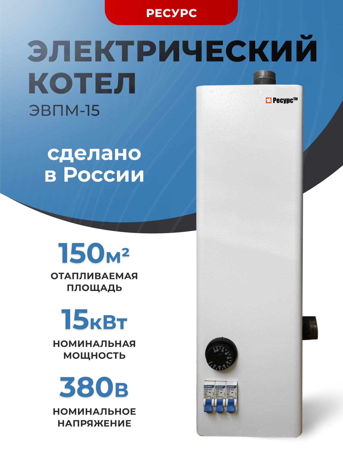 Электрокотел ЭВПМ-15А Ресурс