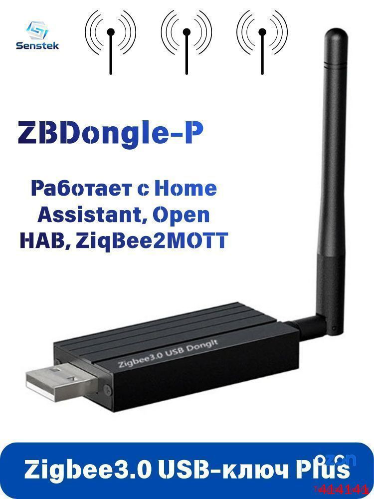 Zigbee 3.0 Стик SONOFF USB Dongle Plus-P (Координатор)