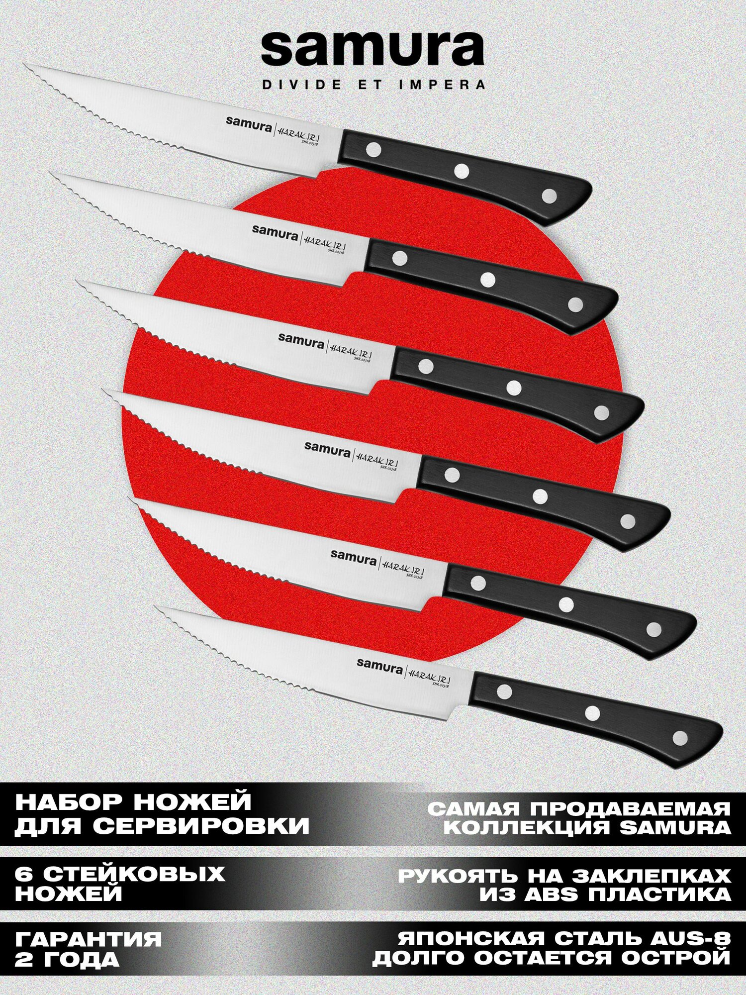 Набор ножей кухонных Samura Harakiri SHR-0260B, 6 шт