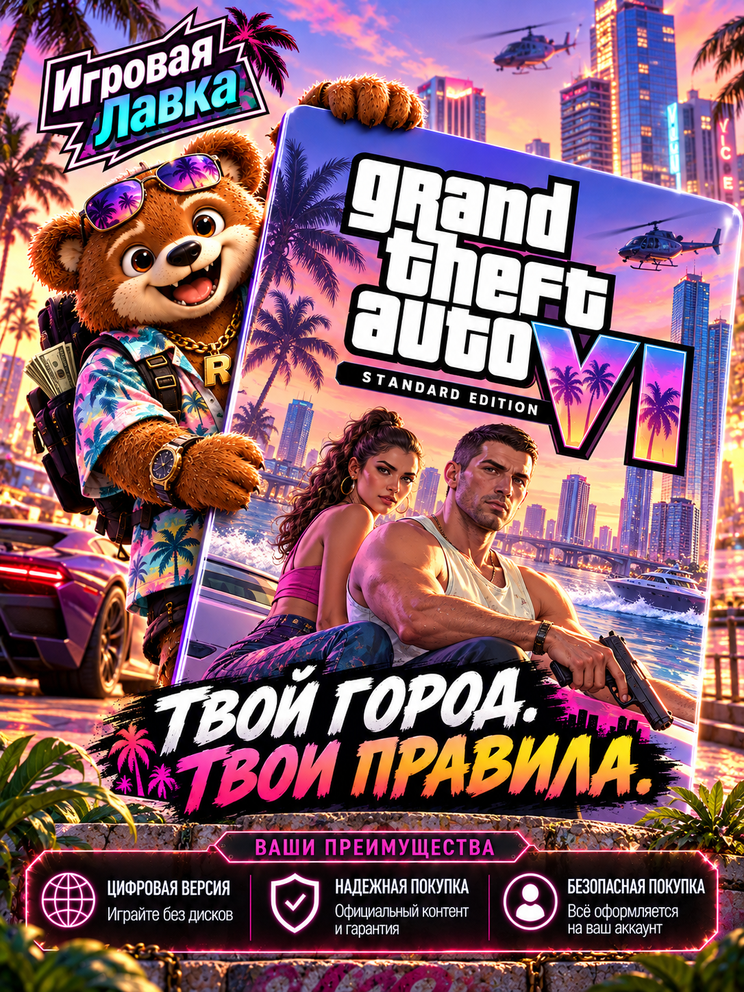Grand Theft Auto VI | GTA 6 Standard Edition для PlayStation | Индия | Цифровой код активации