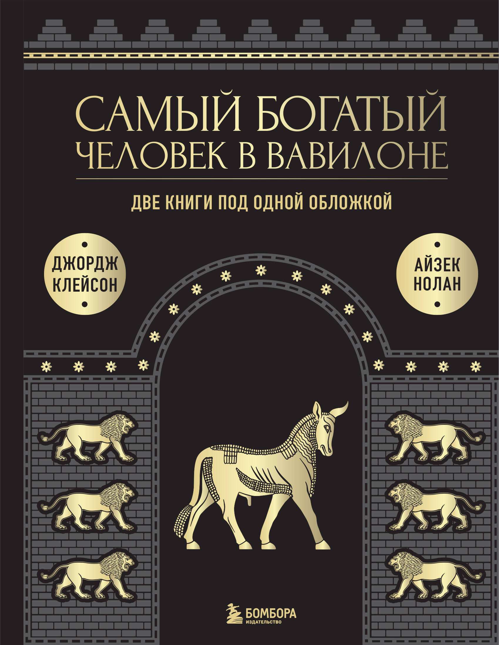 Подарочные издания Бизнес Самый богатый человек в Вавилоне Клейсон, Нолан шт