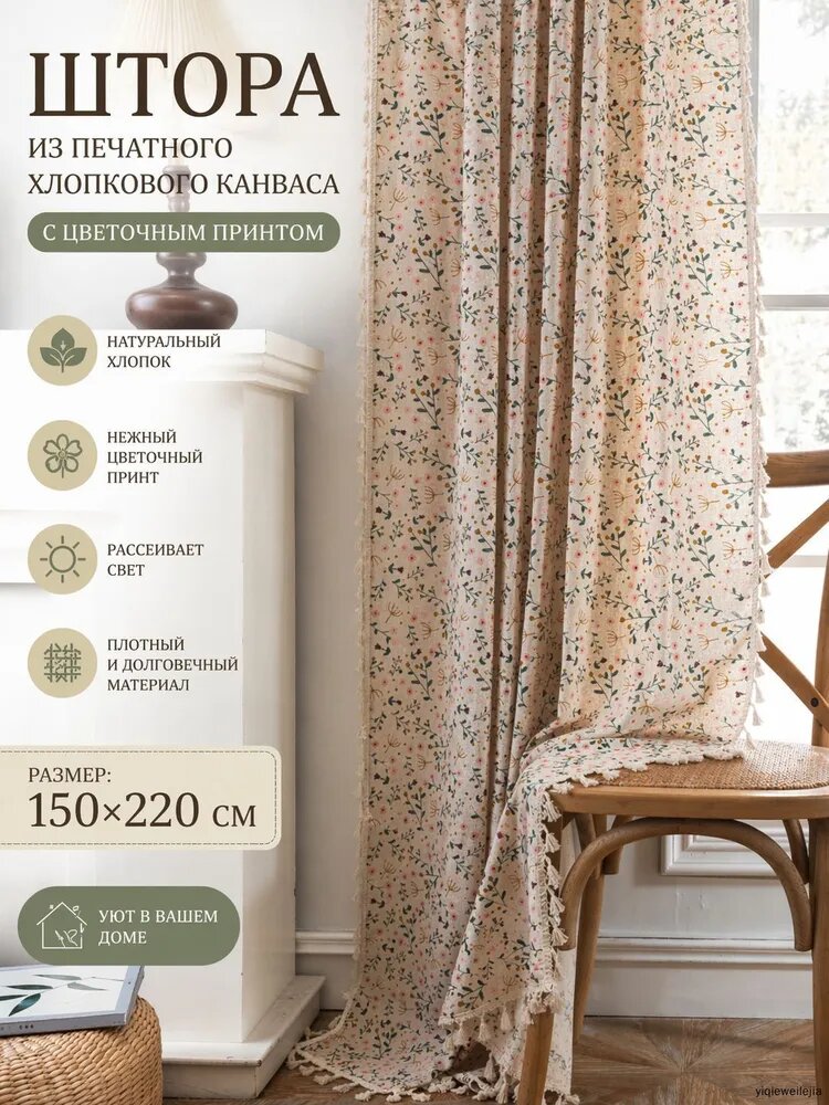 Штора на кулиске 150х220 см 1 шт портьера хлопок бежевый, кремовый