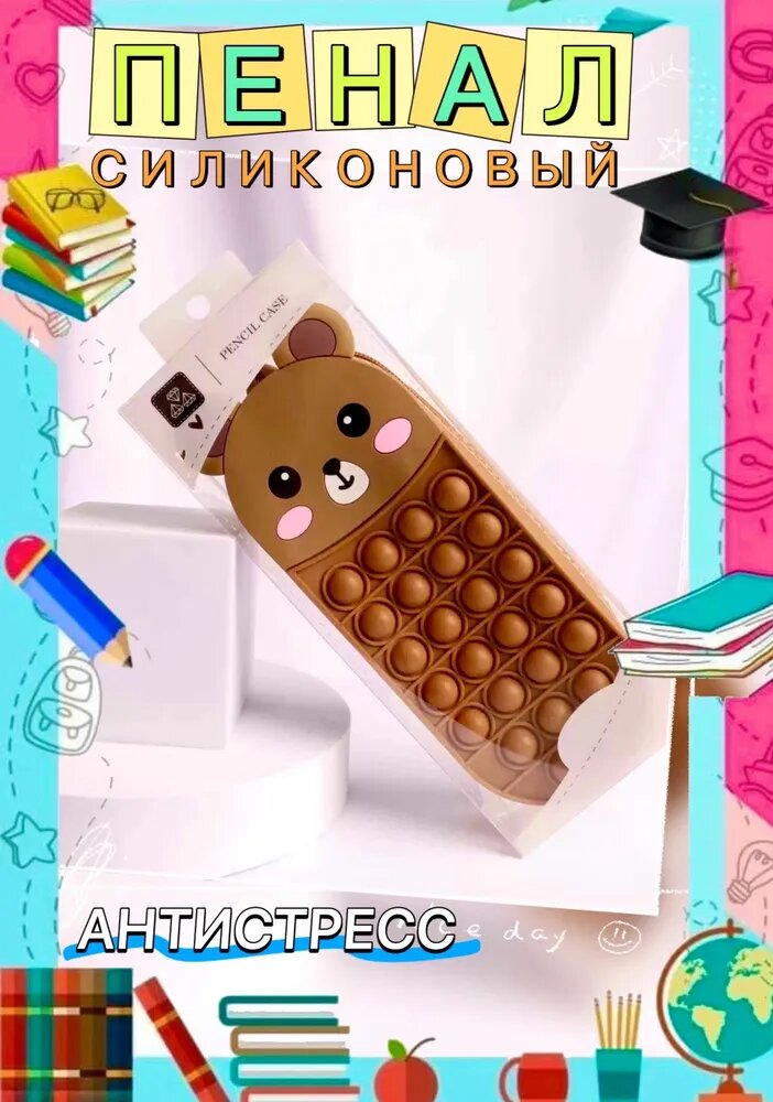 Пенал Медвежонок