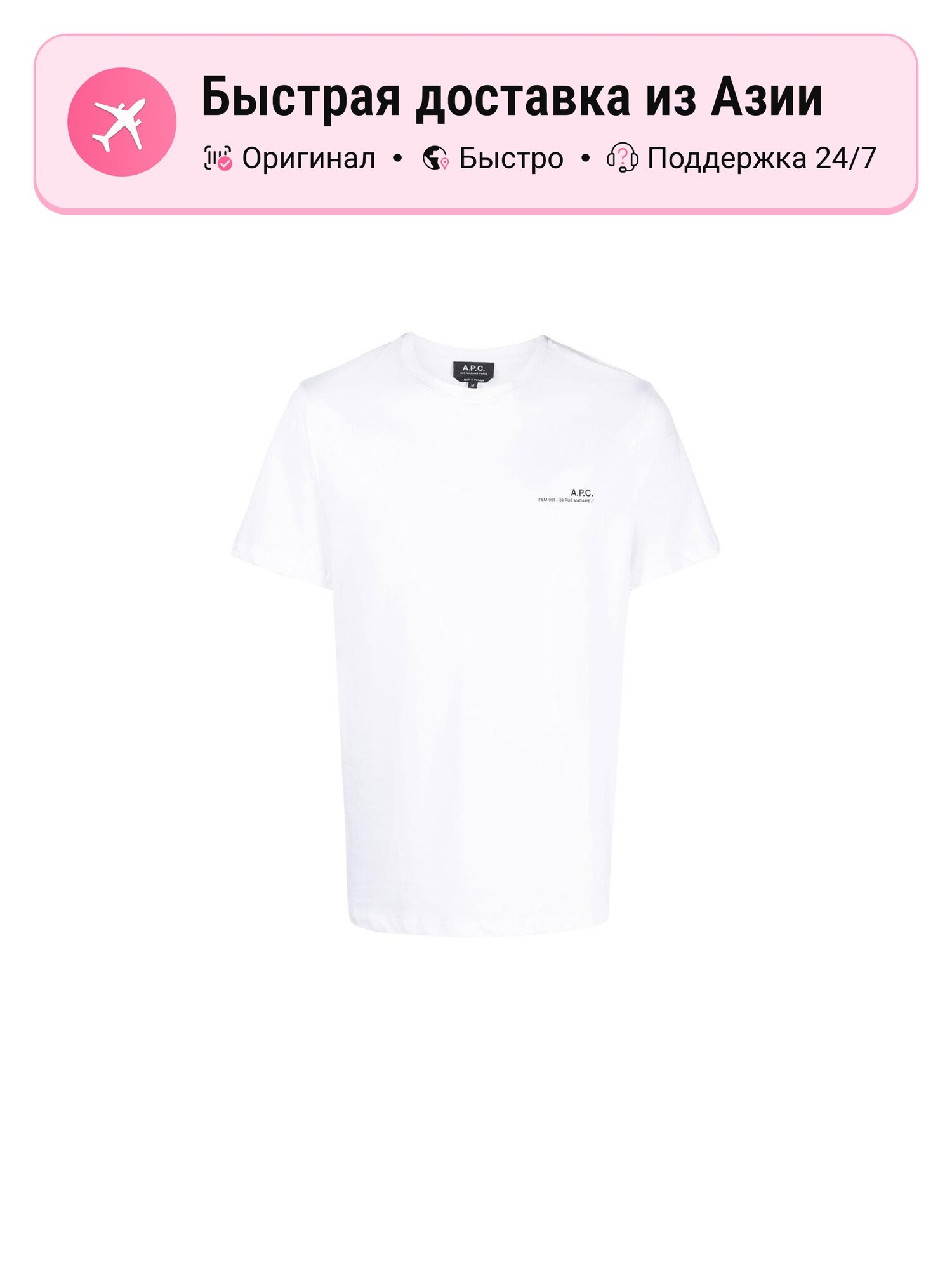 Футболка A.P.C.