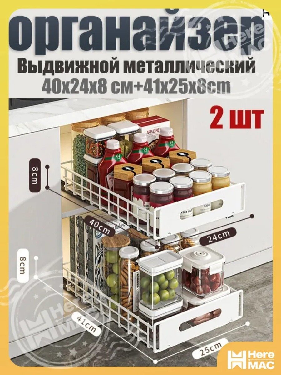 Держатель кухонный выдвижной металлический для специй и банок, 25 см, белый, 1 шт