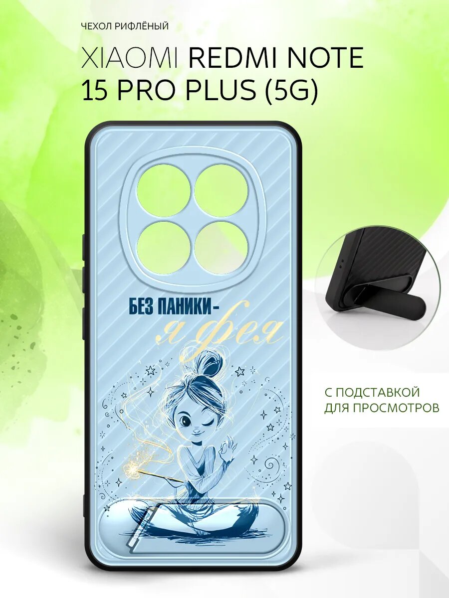 Силиконовый чехол ANTI-SLIP на Xiaomi Redmi Note 15 Pro+ 5G, Сяоми Редми Нот 15 Про+ 5Г матовый, защитный с рисунком девочка йога