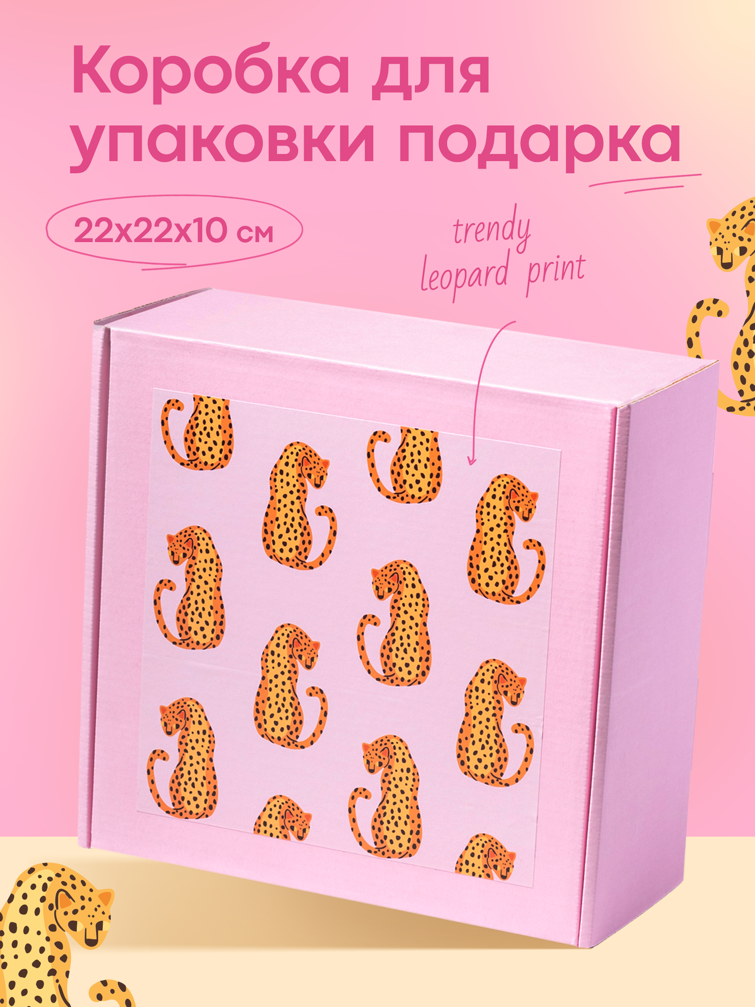 Коробка подарочная розовая 22х22х10 см, картонная плотная, для упаковки подарков и хранения