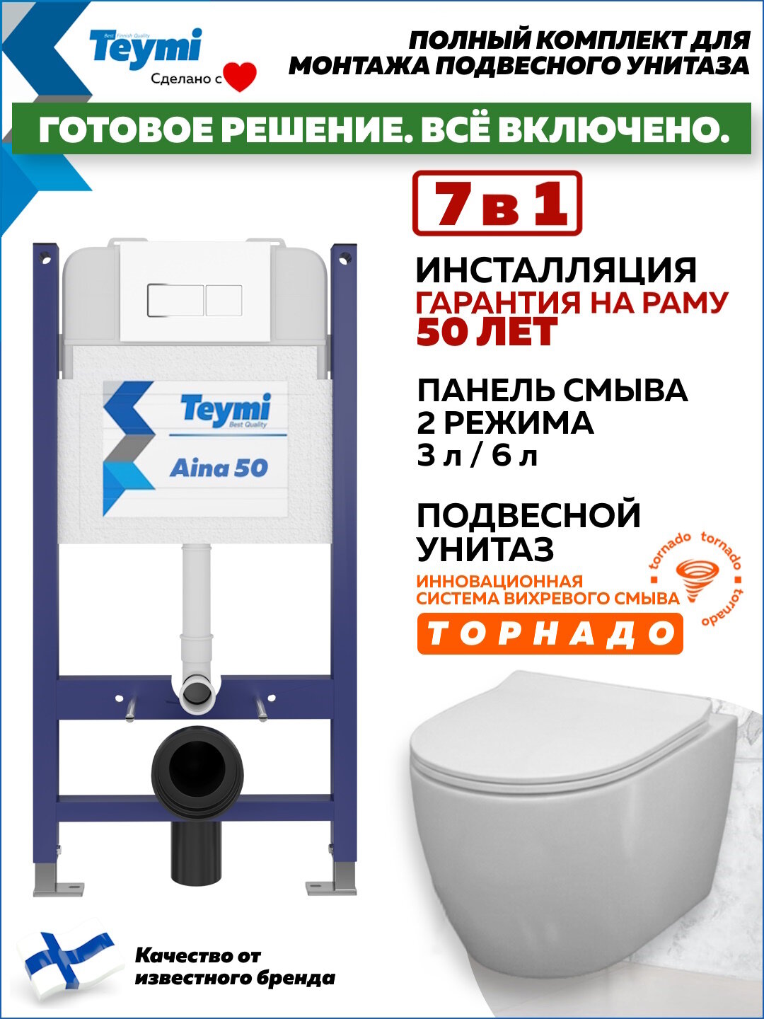 Инсталляция с унитазом комплект 7 в 1 Teymi унитаз подвесной безободковый Lina PP Vortex кнопка белая / хром F16477