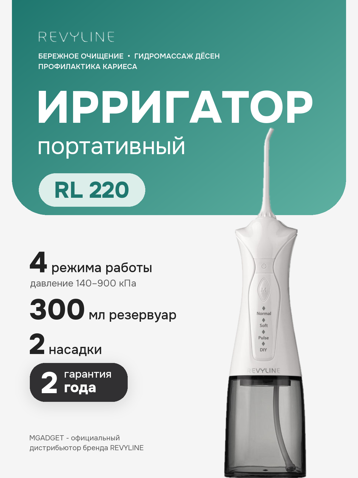 Ирригатор для зубов Revyline RL 220, White
