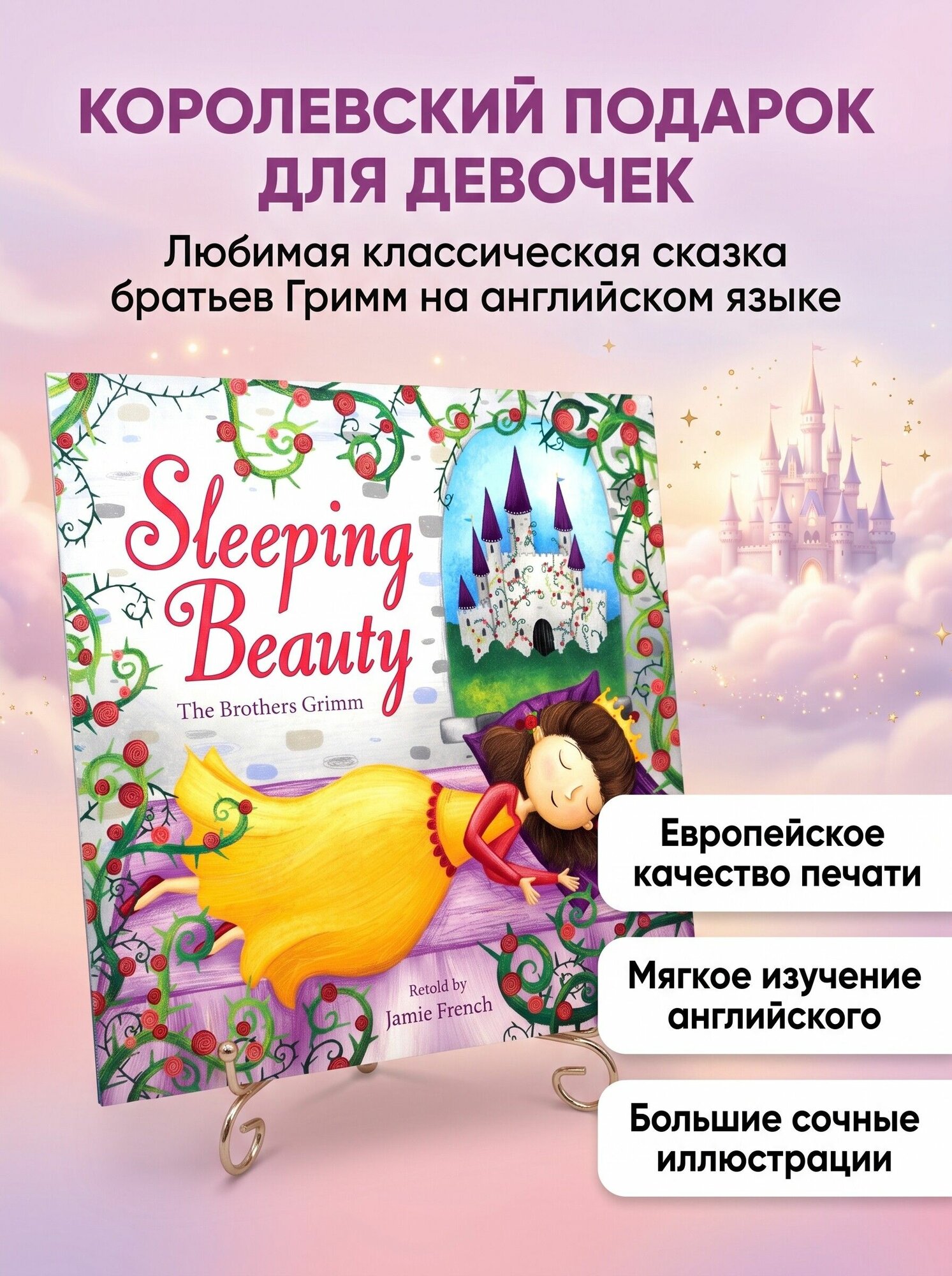 Книга на английском языке Sleeping Beauty. The Brothers Grimm, Детская сказка Спящая красавица