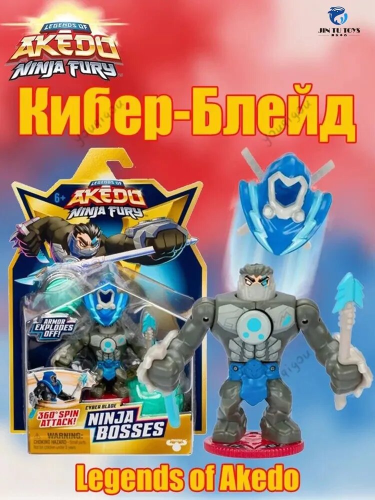 Moose Legends of Akedo Ninja Fury Cyber Blade / Ярость ниндзя можно поворачивать на 360 градусов кукла, что подходит в качестве подарка и коллекции для детей старше 6 лет.